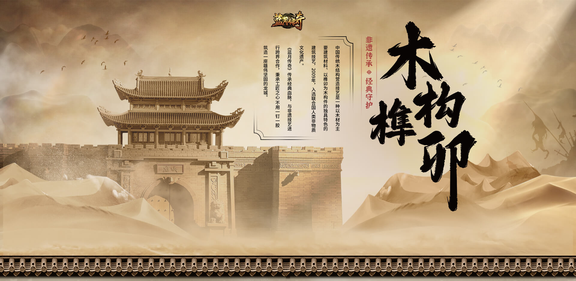 木构榫卯丨《蓝月传奇》非遗传承，经典守护